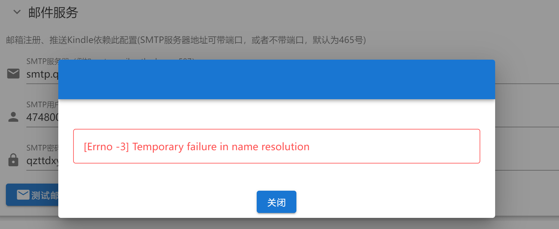 邮件测试服务报错 · Issue #310 · talebook/talebook · GitHub