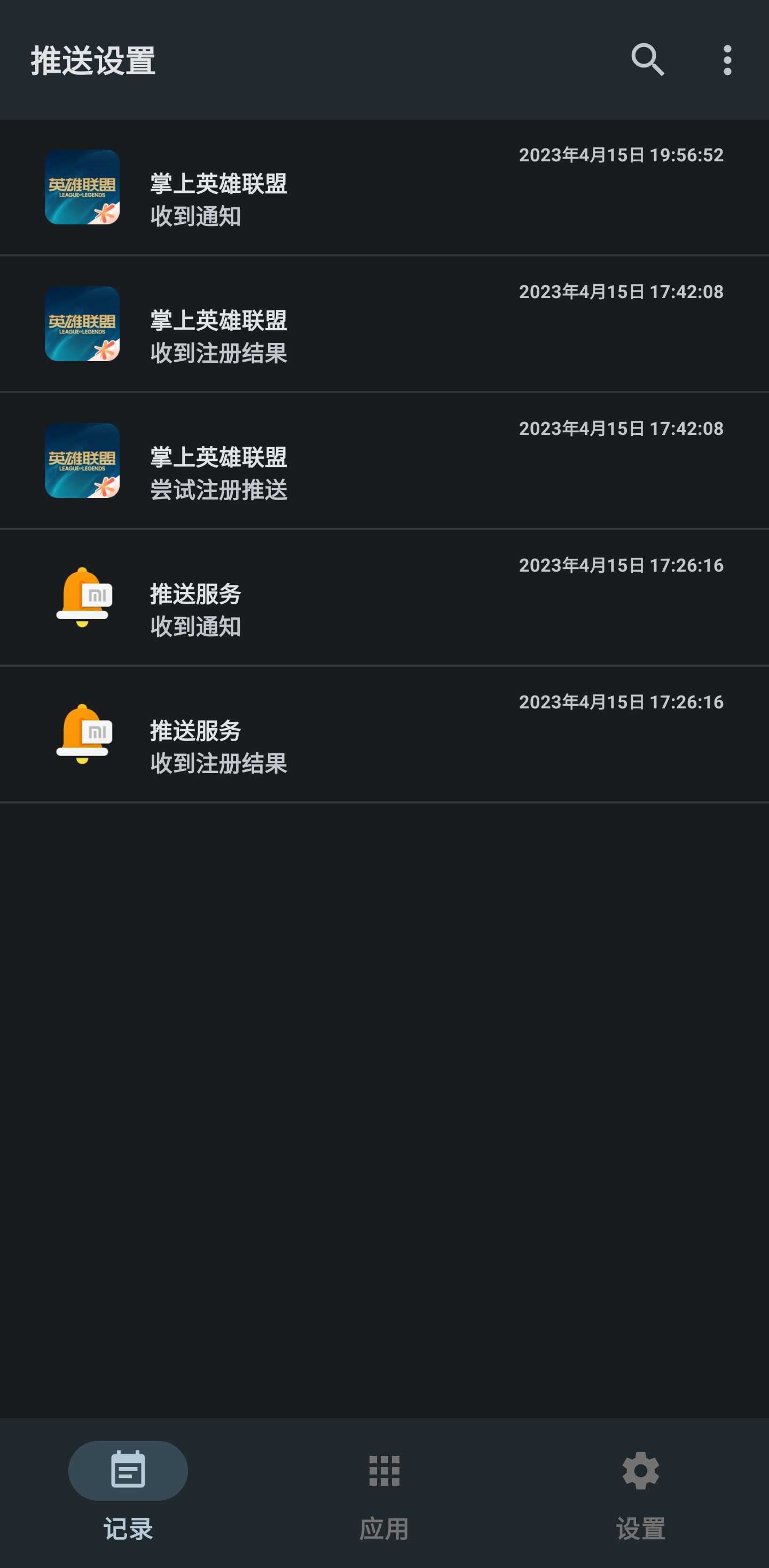 掌上英雄联盟收到通知但没有推送 · Issue #376 · MiPushFramework/MiPushFramework · GitHub