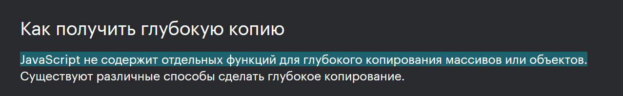Ошибка в статье "Поверхностное и глубокое копирование" · Issue #4114 · doka-guide/content · GitHub