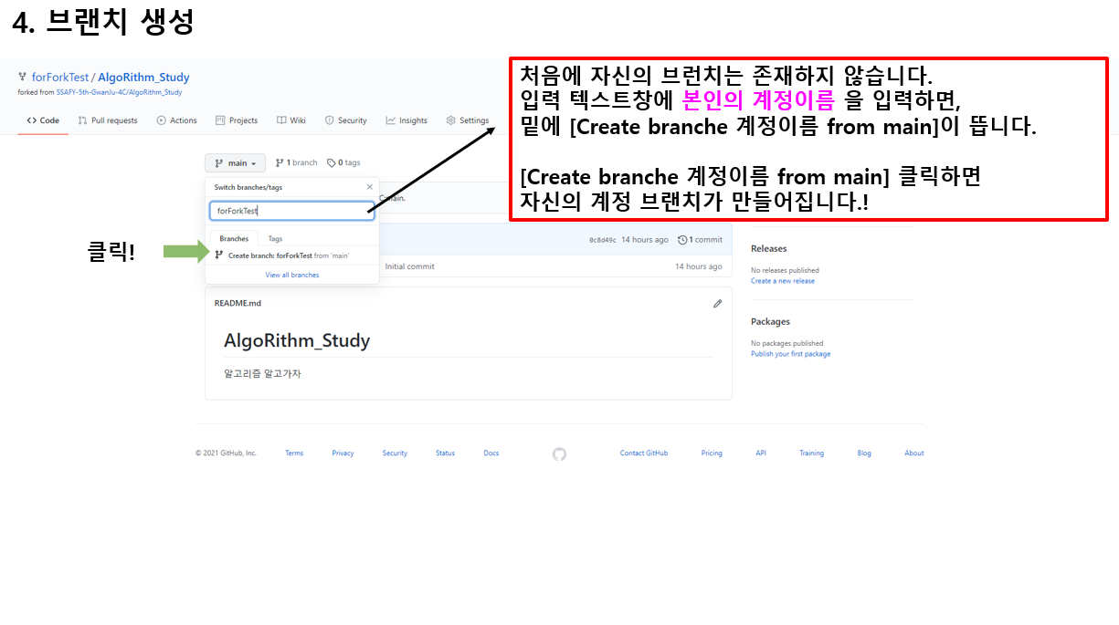 GitHub - SSAFY-ALGO-5th-Gwangju-4c/How_To_PR: PR 하는 방법에 대한 레포지토리