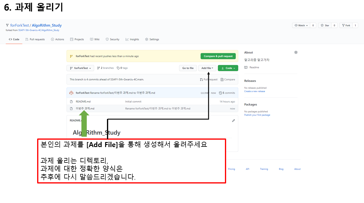 GitHub - SSAFY-ALGO-5th-Gwangju-4c/How_To_PR: PR 하는 방법에 대한 레포지토리
