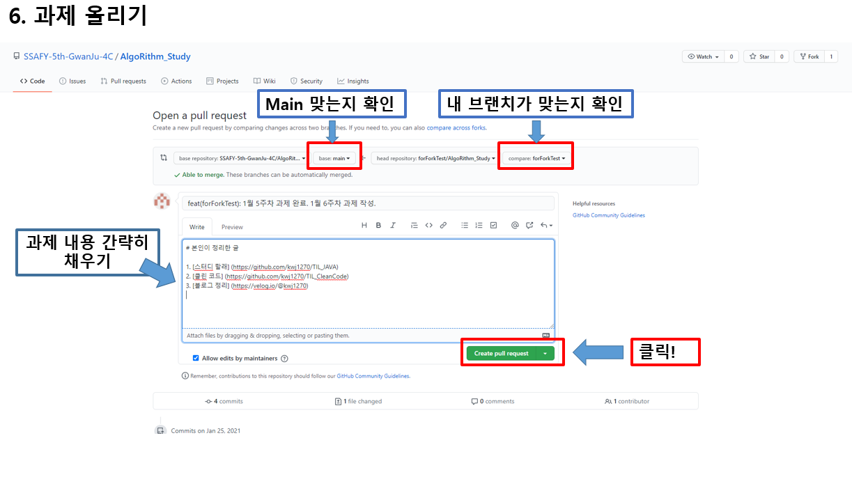 GitHub - SSAFY-ALGO-5th-Gwangju-4c/How_To_PR: PR 하는 방법에 대한 레포지토리
