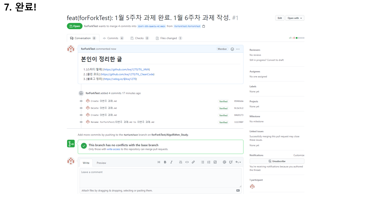 GitHub - SSAFY-ALGO-5th-Gwangju-4c/How_To_PR: PR 하는 방법에 대한 레포지토리