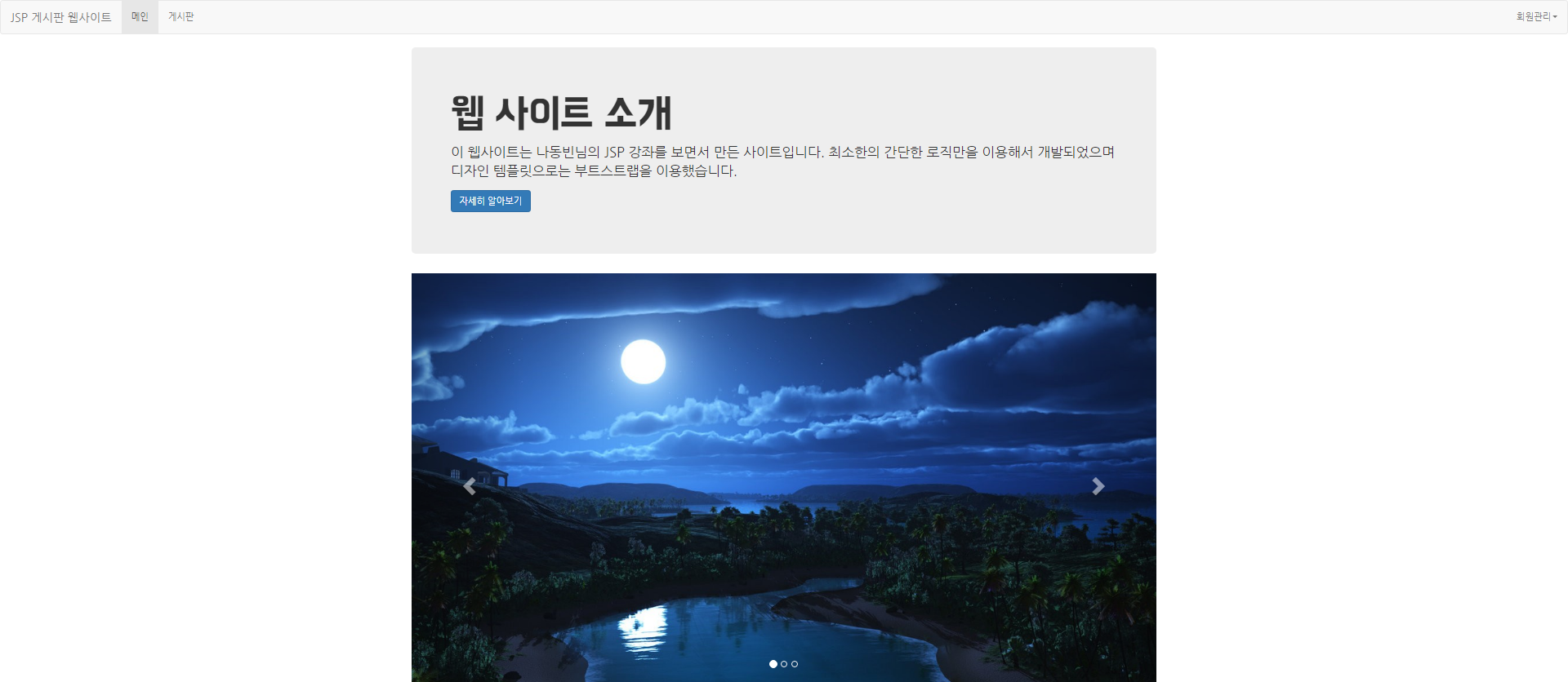 GitHub - sunhyozzi/TIL-dongbin.na-JSP: 나동빈님의 JSP 게시판 만들기 강의 실습