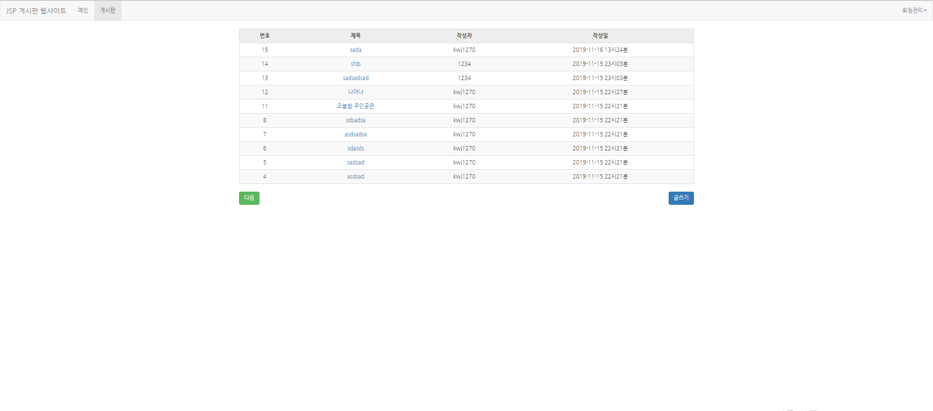 GitHub - sunhyozzi/TIL-dongbin.na-JSP: 나동빈님의 JSP 게시판 만들기 강의 실습
