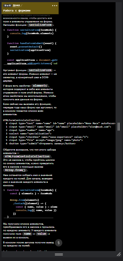 Поправить преформатирование в статьте "Работа с формами" · Issue #339 · doka-guide/platform · GitHub