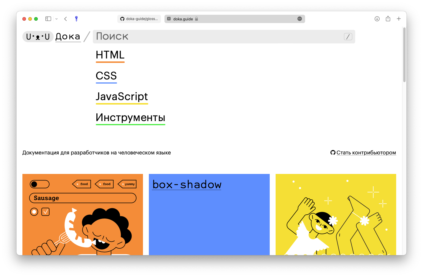 Активизировать кнопку поиска в шапке · Issue #699 · doka-guide/platform · GitHub
