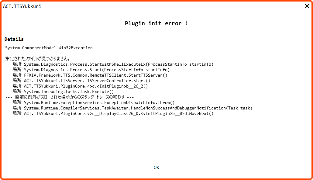 TTSYukkuriが導入できません · Issue #182 · anoyetta/ACT.Hojoring · GitHub