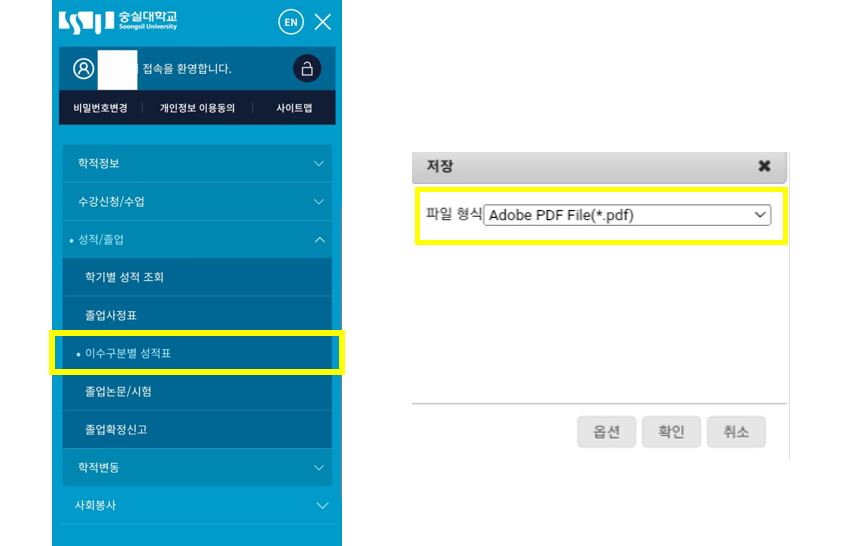 GitHub - Eundms/SSU_HackjumCalculator: 숭실대 전체/학기별-교양/전공 평균평점 계산 코드