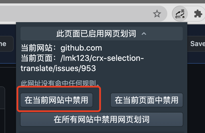 希望不翻译指定页面 · Issue #953 · hcfyapp/crx-selection-translate · GitHub