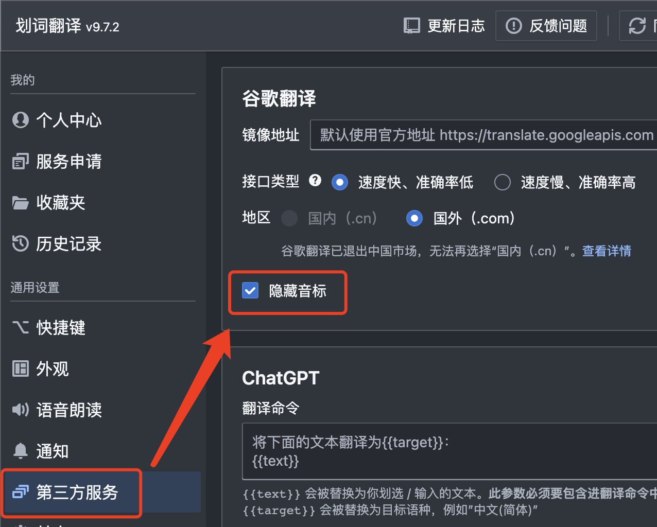 独立翻译窗口。谷歌翻译会出现拼音音标 · Issue #1541 · hcfyapp/crx-selection-translate · GitHub