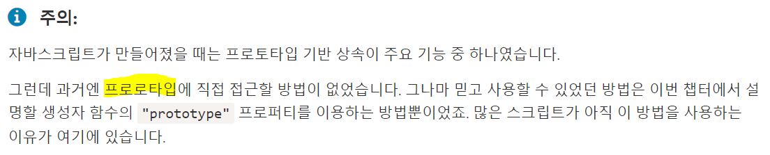오타수정 Part1 82 함수의 Prototype 프로퍼티 · Issue 717 · Javascript Tutorial · Github