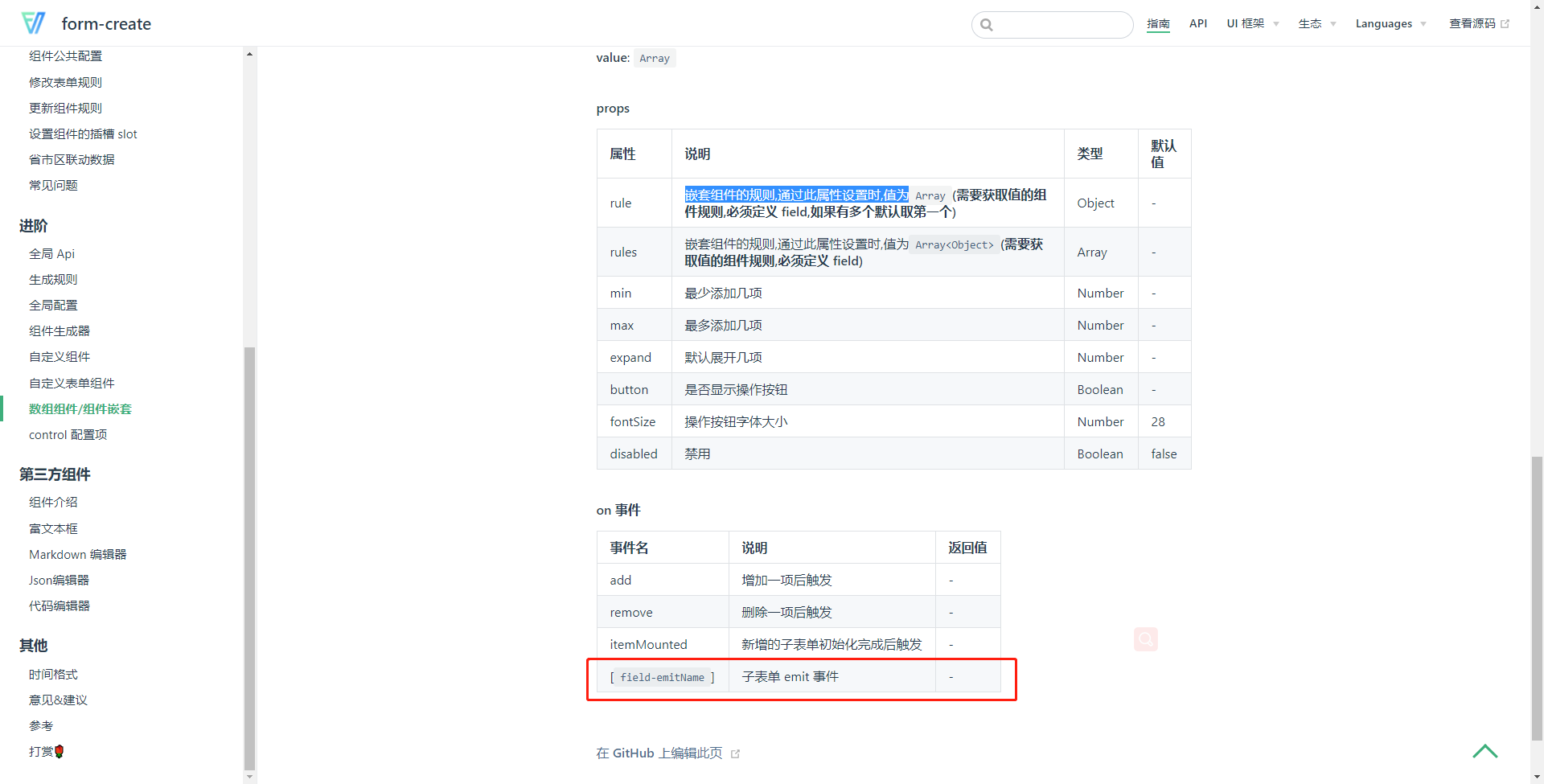 逐渐嵌套的 事件 · Issue #280 · xaboy/form-create · GitHub
