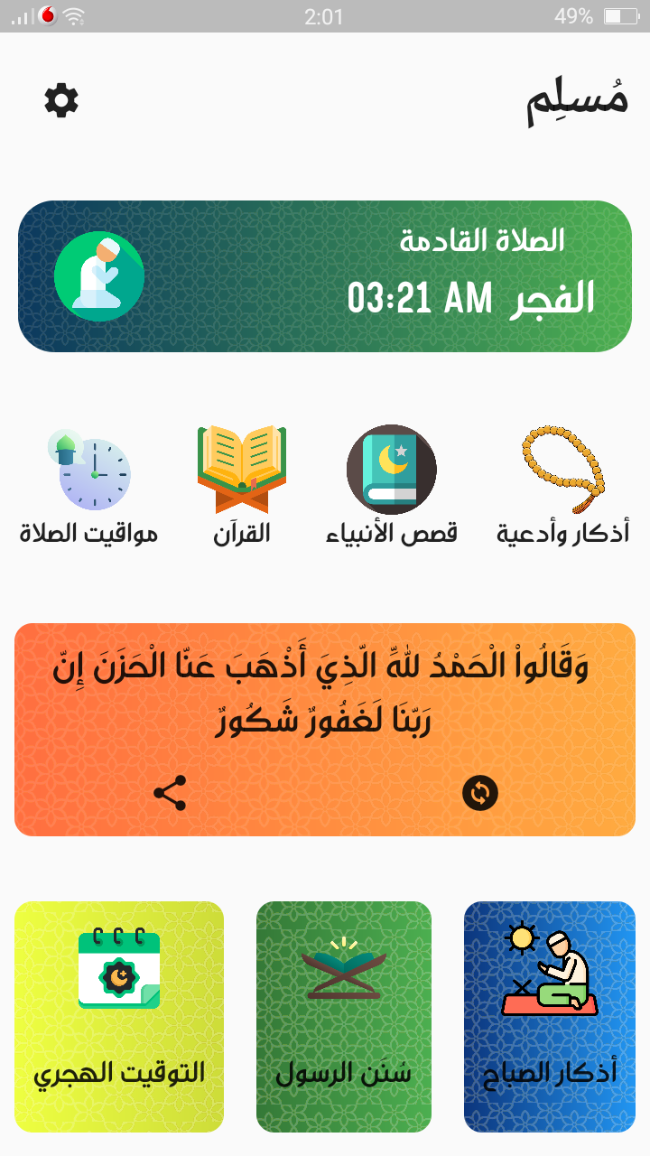GitHub - abdo1200/muslim_app