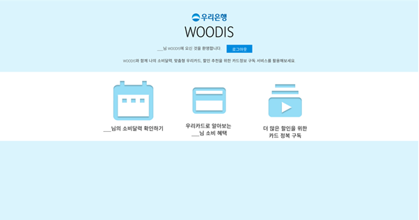 GitHub - Giventicket/woodis_frontend: hackerthon of Woori bank