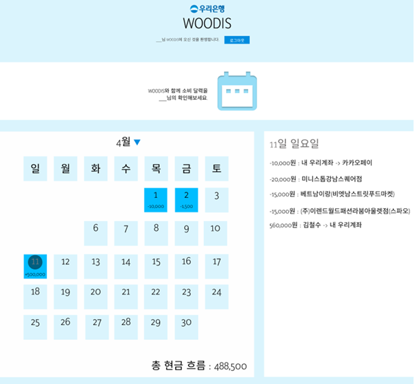 GitHub - Giventicket/woodis_frontend: hackerthon of Woori bank
