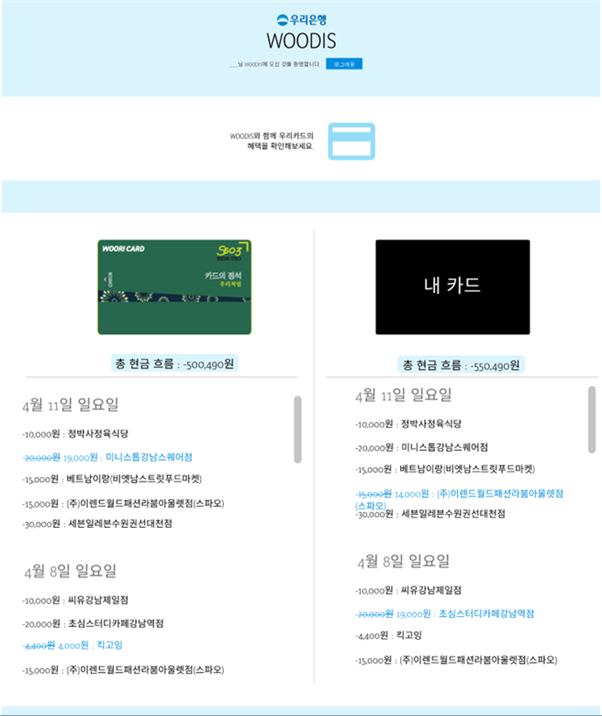 GitHub - Giventicket/woodis_frontend: hackerthon of Woori bank