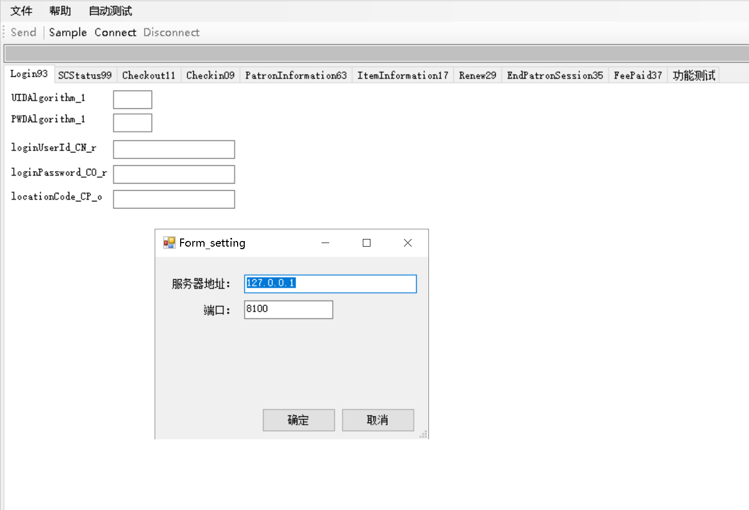 如何配置SIP2服务器 · Issue #224 · DigitalPlatform/chord · GitHub