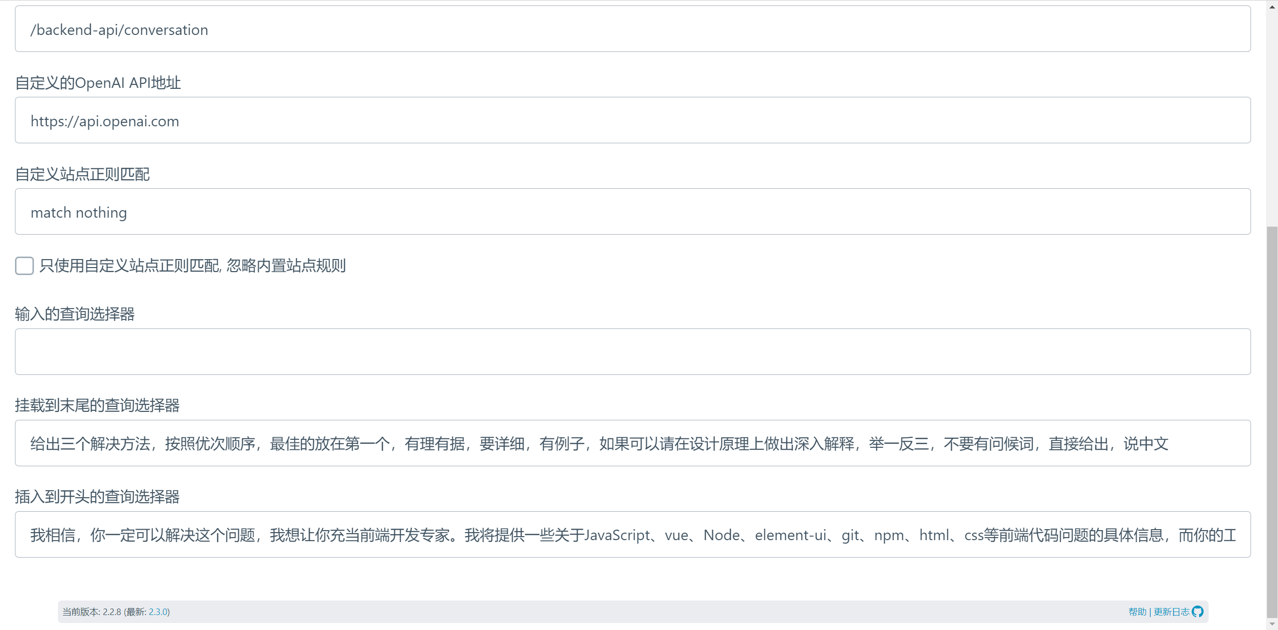 每一个聊天项,自定义每次对话的开头与结尾,可以让每次对话都自动的拼接上自定义的文字 如下图 Feature · Issue 568 · Bin Huangchatbox · Github 6022