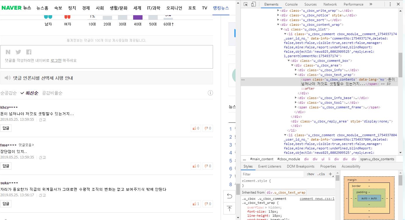뉴스댓글 크롤링에 대해.. · Issue #67 · PinkWink/DataScience · GitHub