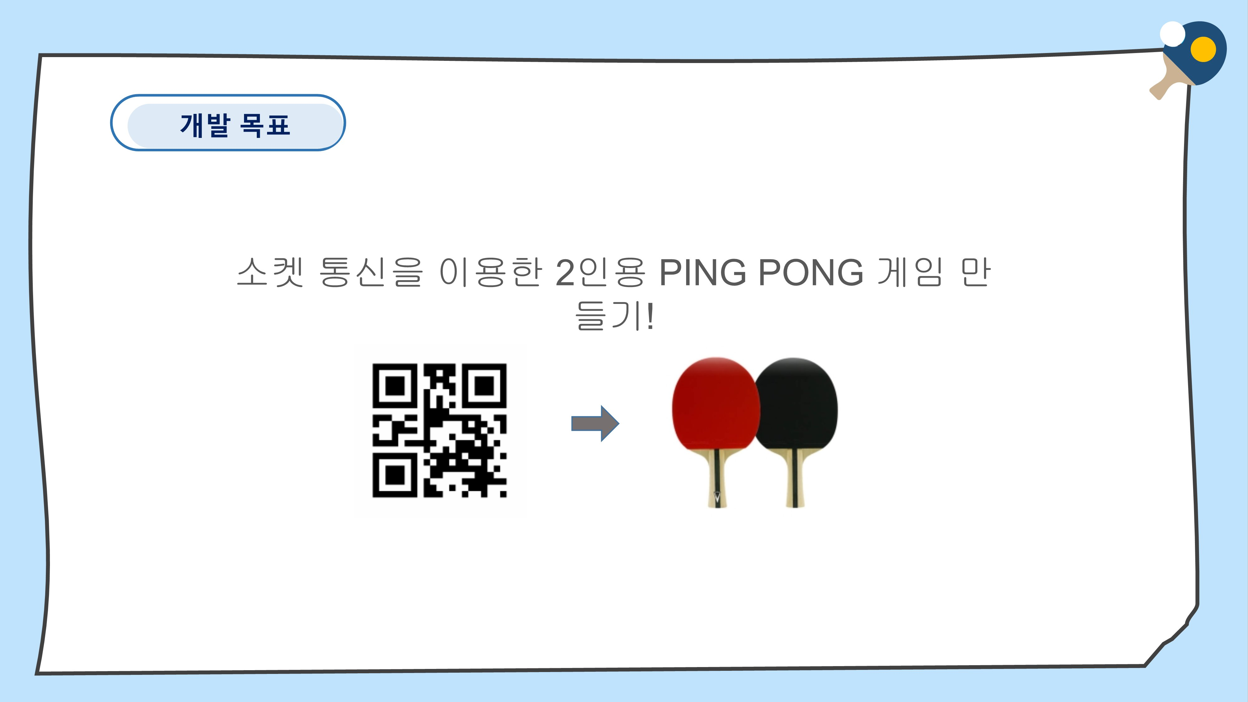 GitHub - think9/Ping-pong: Ping-pong online game with QR-code