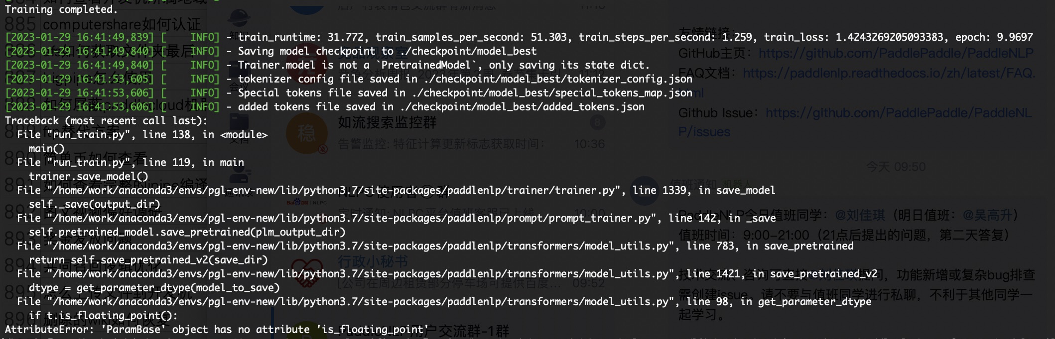 [Bug]: paddlepaddle版本过低导致模型保存出错 · Issue #4621 · PaddlePaddle/PaddleNLP · GitHub