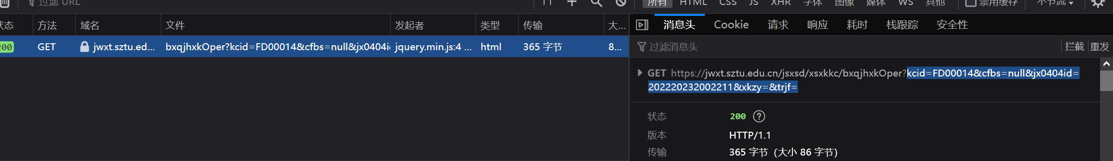 GitHub - hackermengzhi/sztu-comprehensive-helper: SZTU教务抢课小脚本
