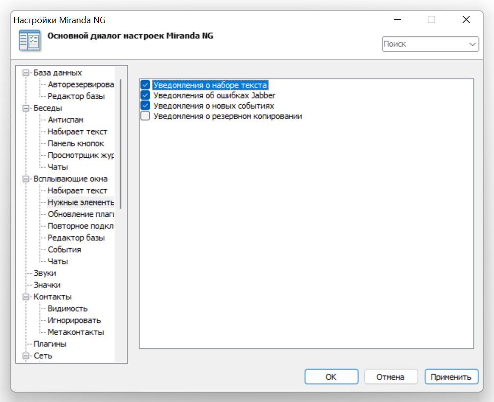 TabSRMM имеет настройку отключения попапов про набор текста, которая конфликтует с настройкой ...
