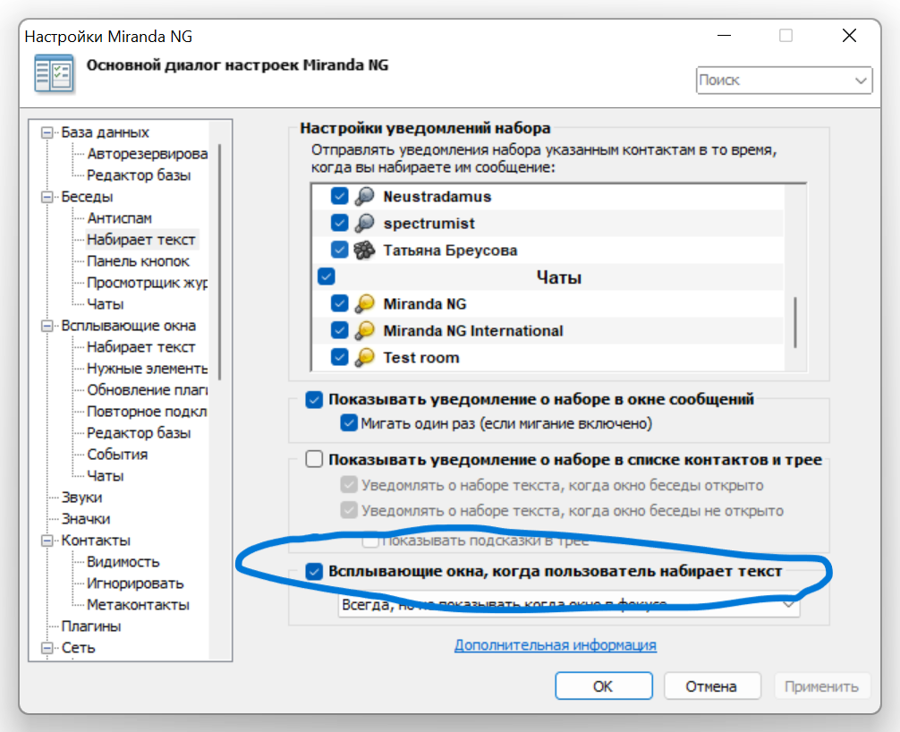 TabSRMM имеет настройку отключения попапов про набор текста, которая конфликтует с настройкой ...