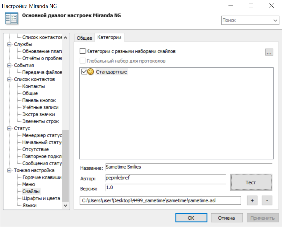 Smileyadd: кнопки "+" и "-" · Issue #3294 · miranda-ng/miranda-ng · GitHub