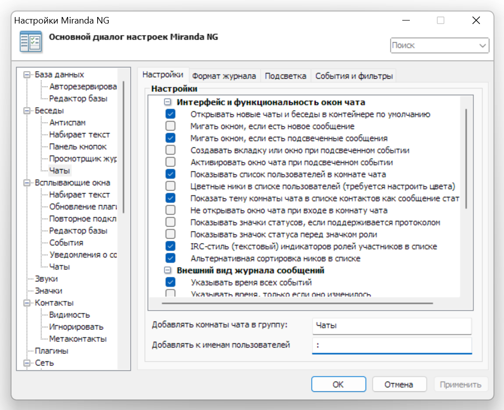 tabSRMM: сделать настраиваемым добавление пробела к автозавершению ника · Issue #3340 · miranda ...