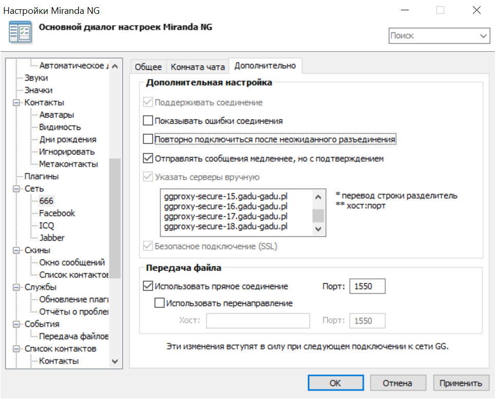 GG: удалить неиспользуемые опции · Issue #3367 · miranda-ng/miranda-ng · GitHub