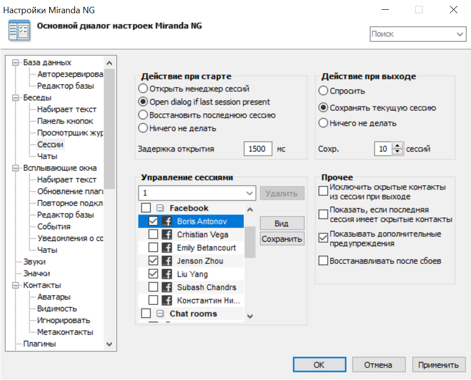 Sessions: поведение кнопки "Сохранить" · Issue #3431 · miranda-ng/miranda-ng · GitHub