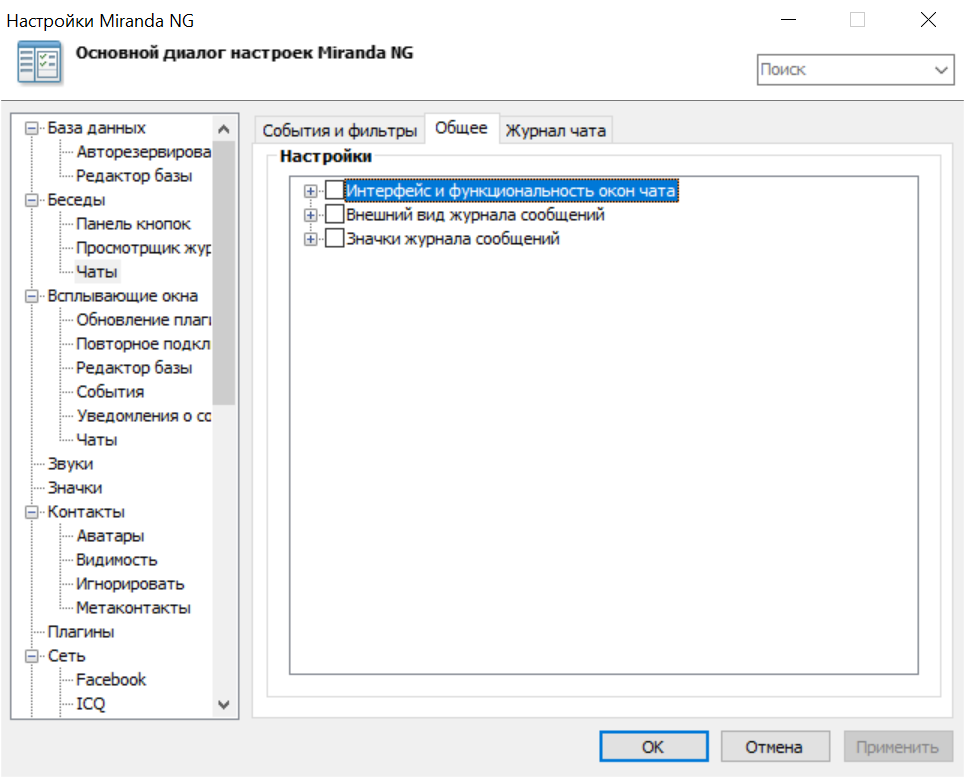 StdMsg/Scriver: убрать корневые чекбоксы в деревьях · Issue #3444 · miranda-ng/miranda-ng · GitHub