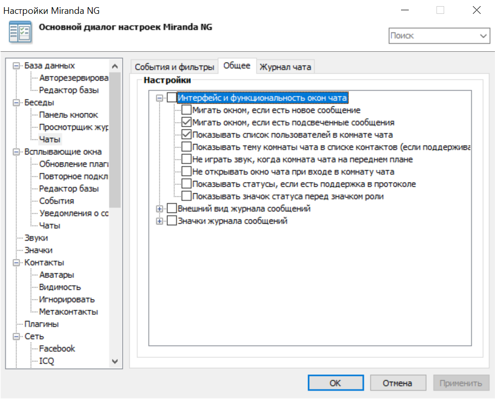 StdMsg/Scriver: убрать корневые чекбоксы в деревьях · Issue #3444 · miranda-ng/miranda-ng · GitHub