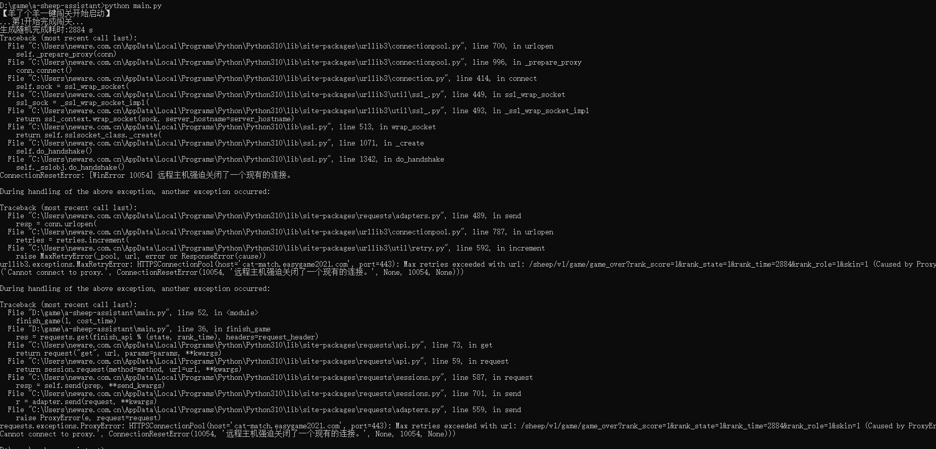 远程主机关闭了现有的连接 · Issue #61 · Lcry/a-sheep-assistant · GitHub