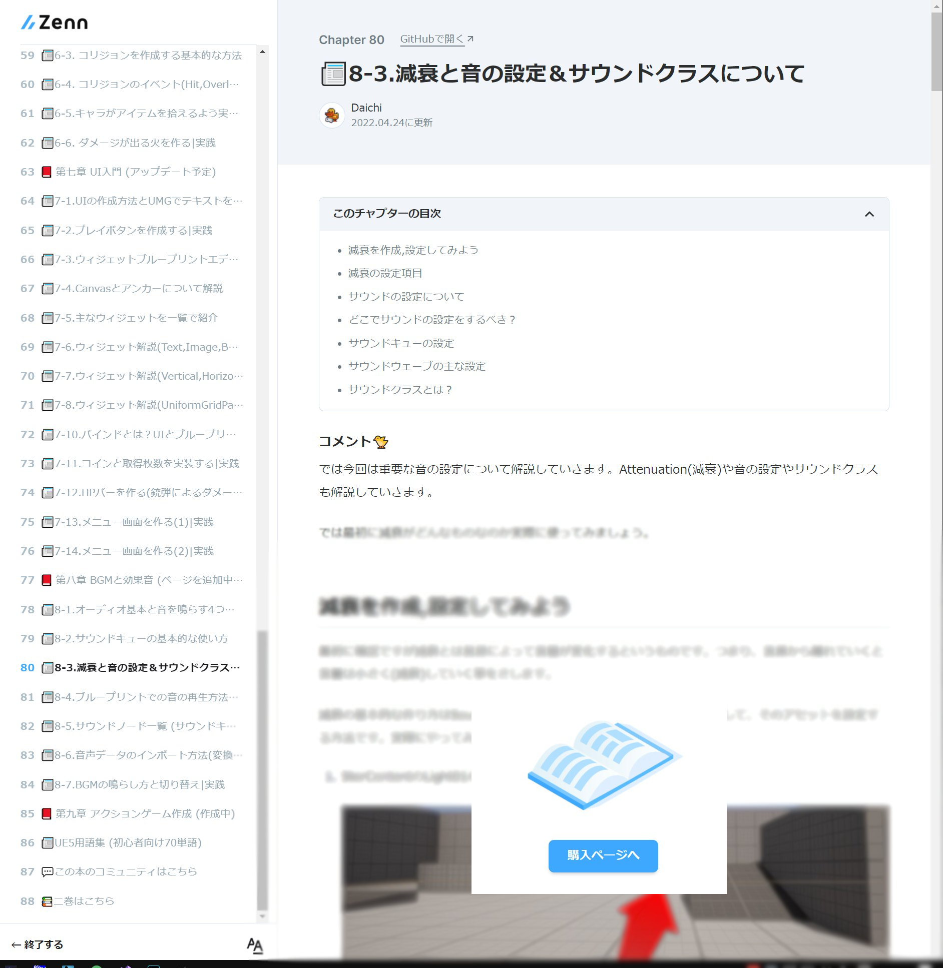 本の有料ページをチラ見できる機能の提案 · Issue #396 · zenn-dev/zenn-community · GitHub