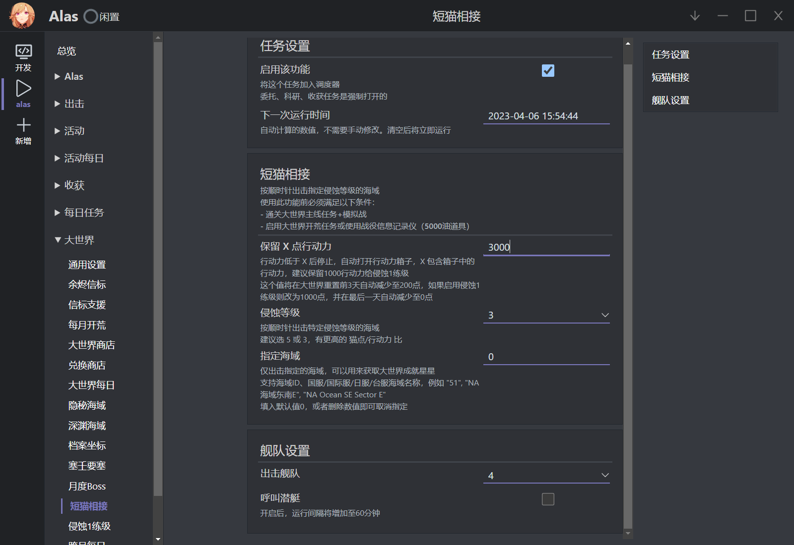 在拥有足够的黄币,并且行动力没有到达短猫相接的保留行动力设置时,启动侵蚀1自动跳转短猫相接 · Issue #2458 · LmeSzinc/AzurLaneAutoScript · GitHub