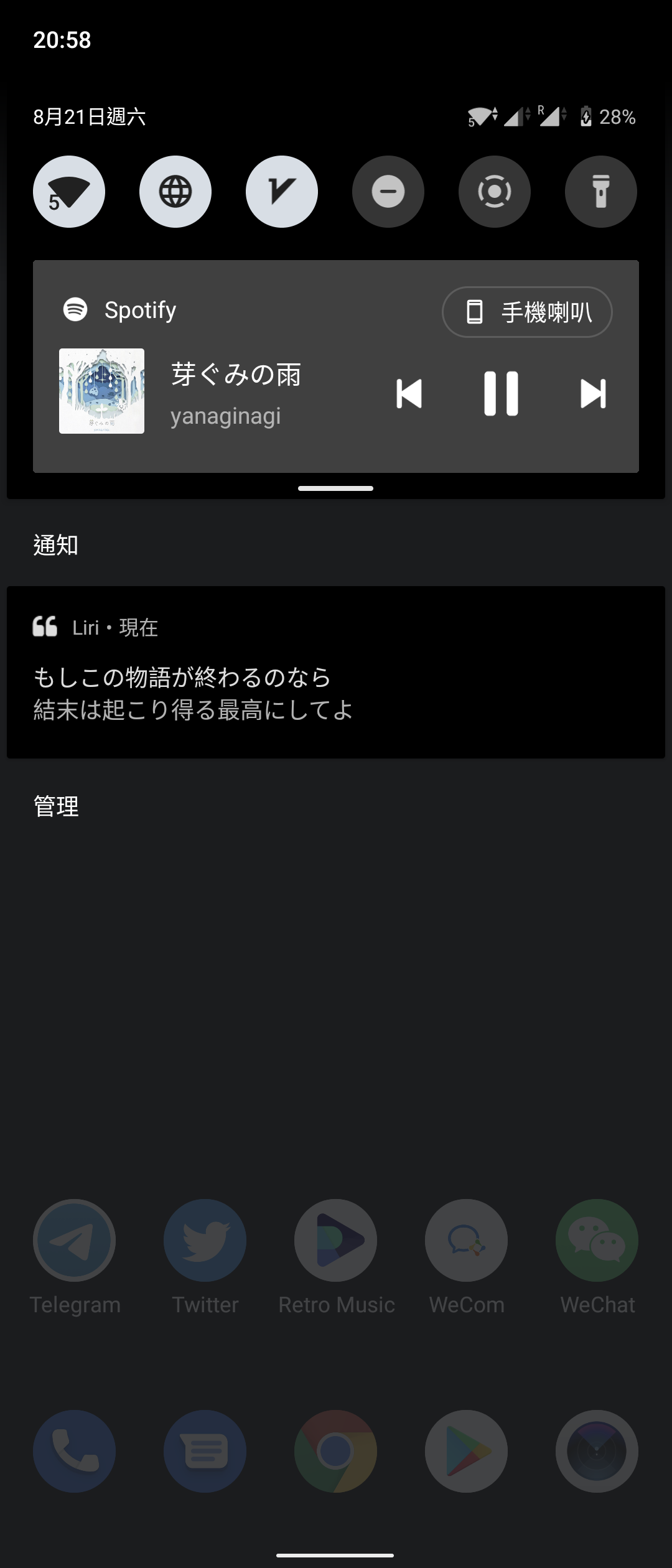 GitHub - rikumi/liri: Lyrics notification on Android 9+ for Music Players