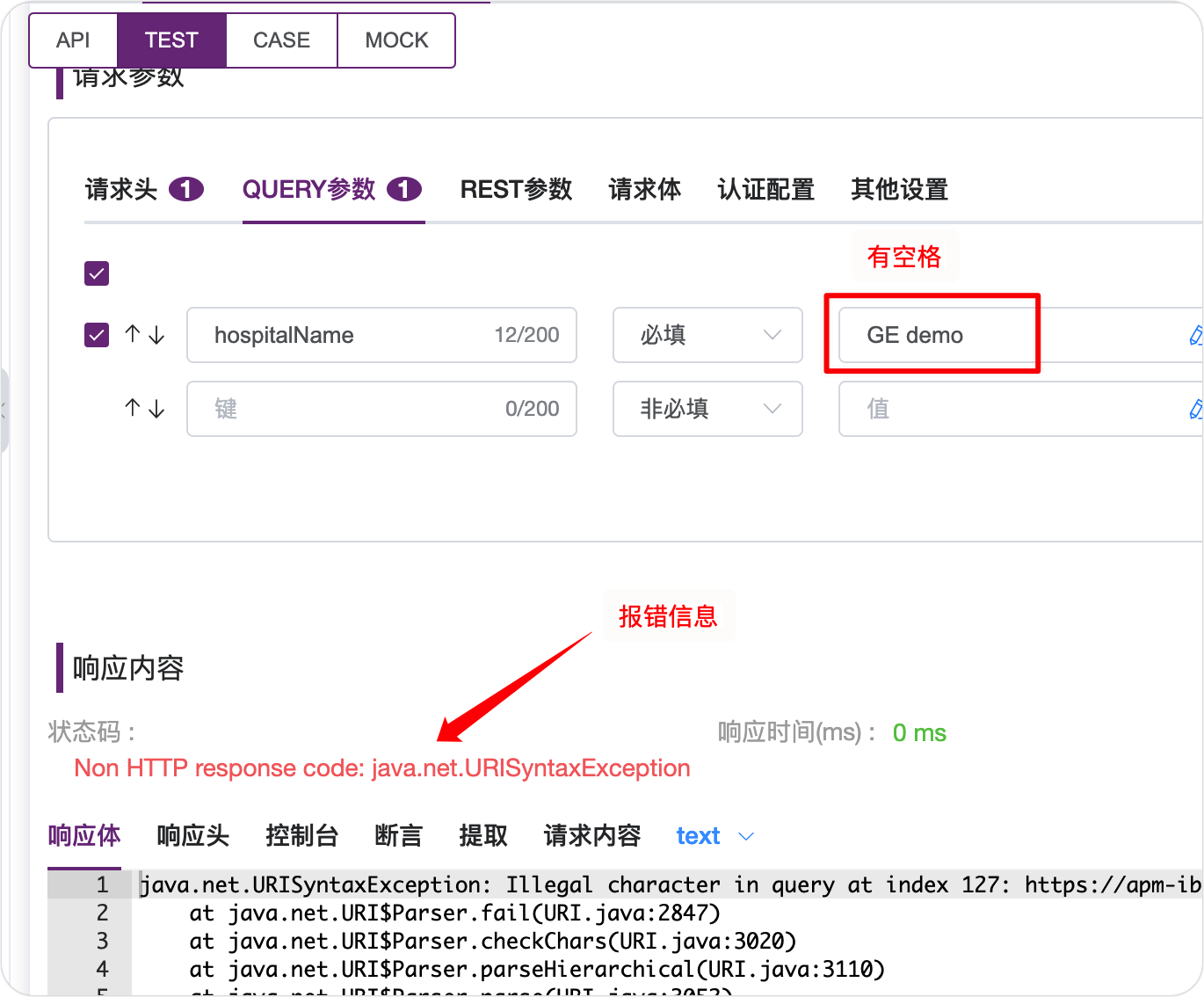 Bug 接口的query参数的value中填写带有空格的值, 接口会报错 · Issue 11275 · Meterspheremetersphere · Github