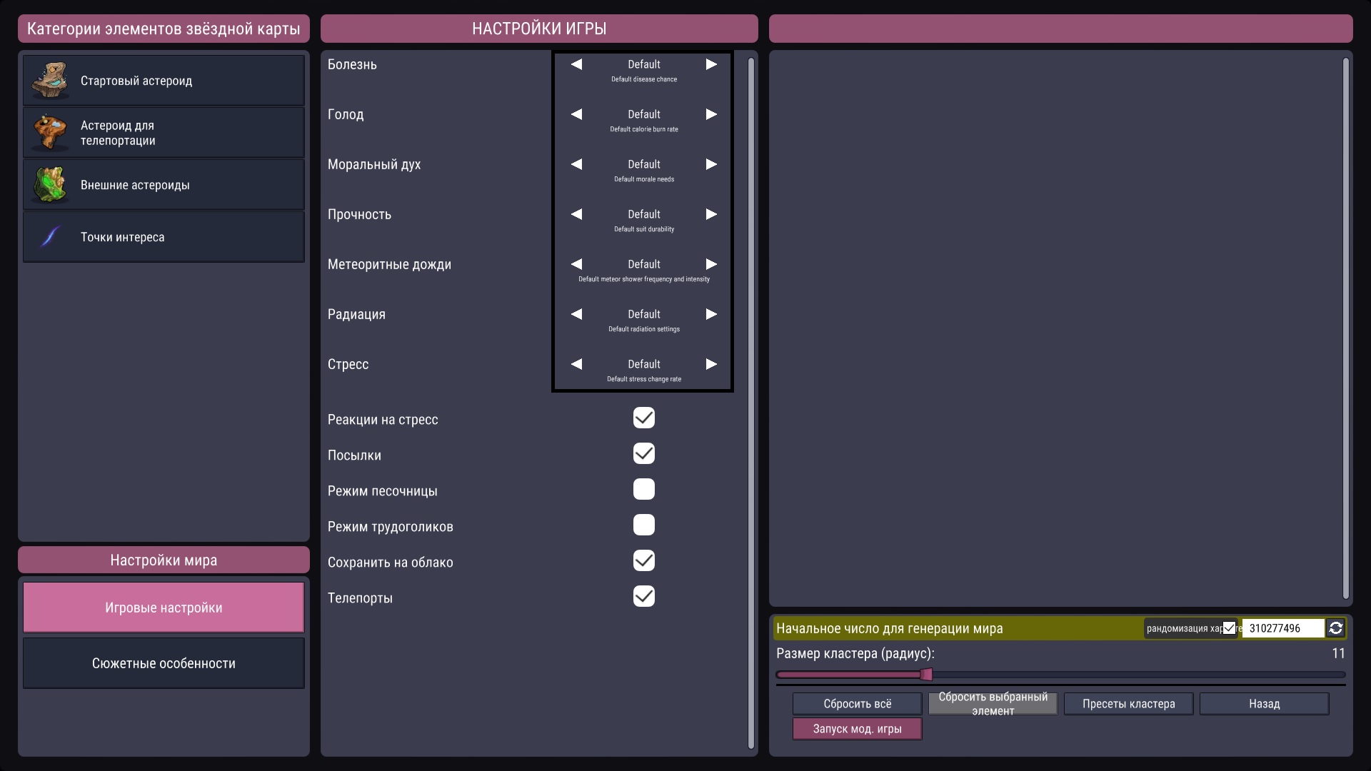 [ModTranslation]: Cluster Generation Manager [DLC] · Issue #86 · Sgt-Imalas/Sgt_Imalas-Oni-Mods ...