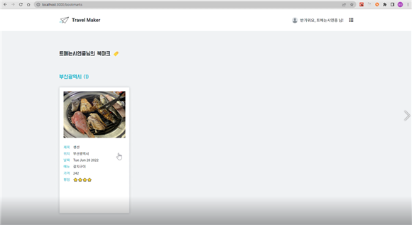 GitHub - travelmaker-sk/TM-Back