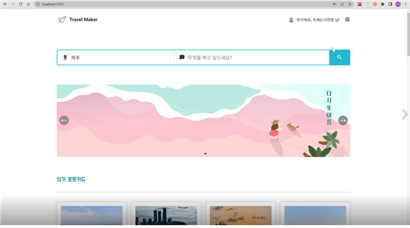 GitHub - travelmaker-sk/TM-Back