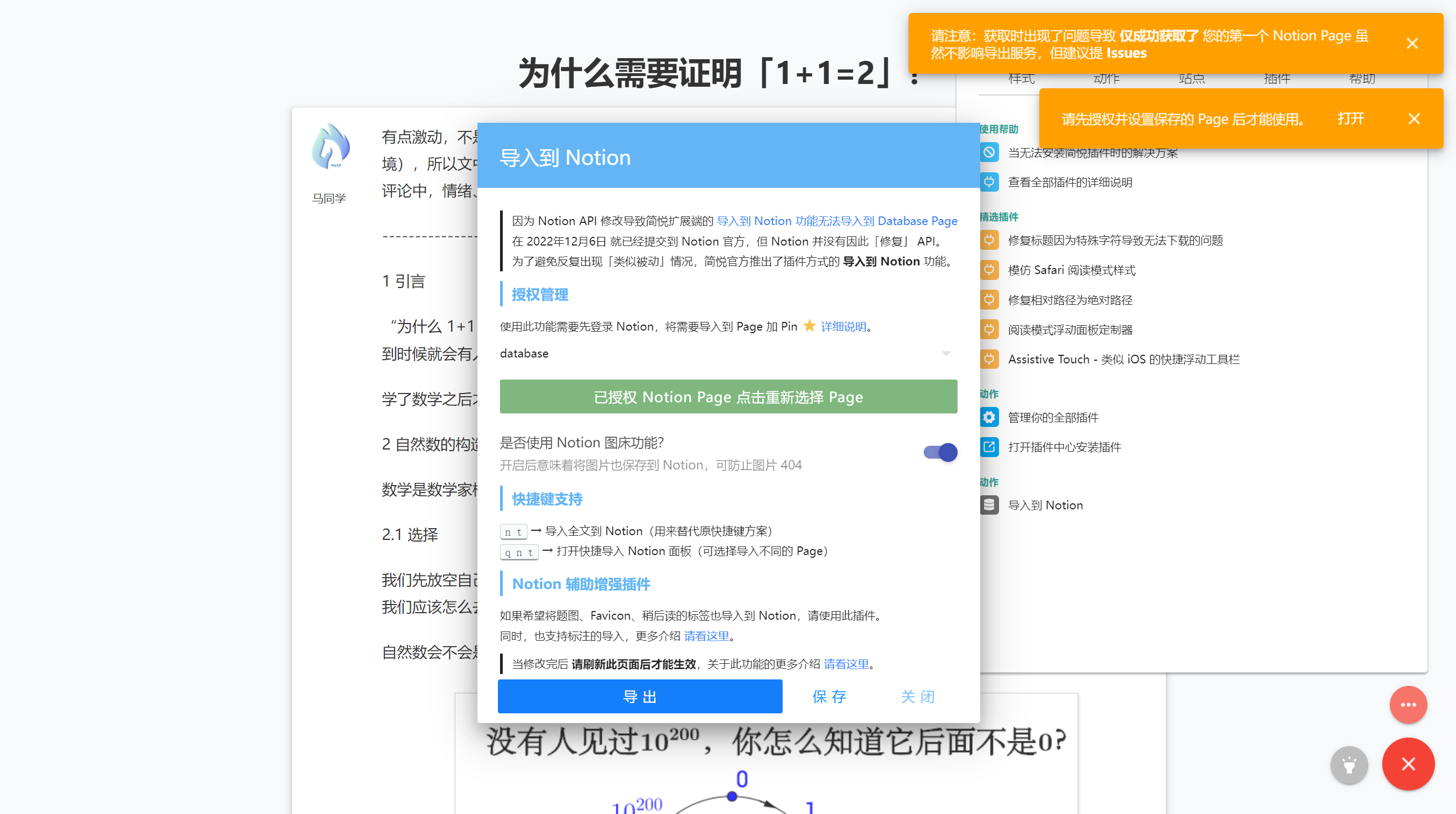 导入到 Notion---仅能获取第一个Notion Page · Issue #5395 · Kenshin/simpread · GitHub