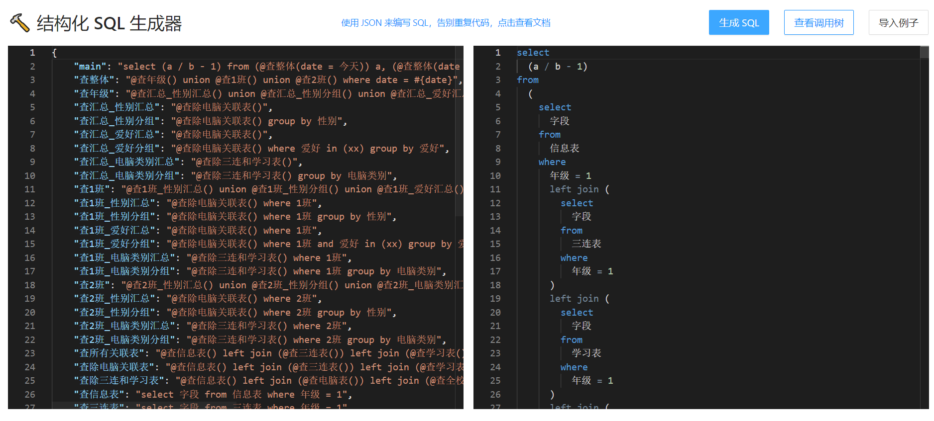 结构化 SQL 生成器 · Issue #2242 · 521xueweihan/HelloGitHub · GitHub