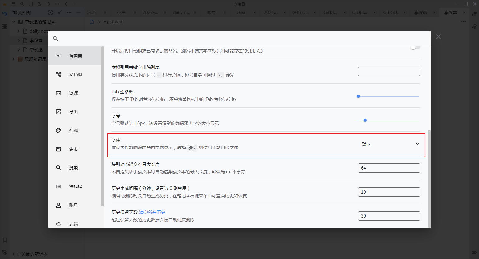 建议思源笔记的字体设置，新增第二字体选项 · Issue #4611 · siyuan-note/siyuan · GitHub