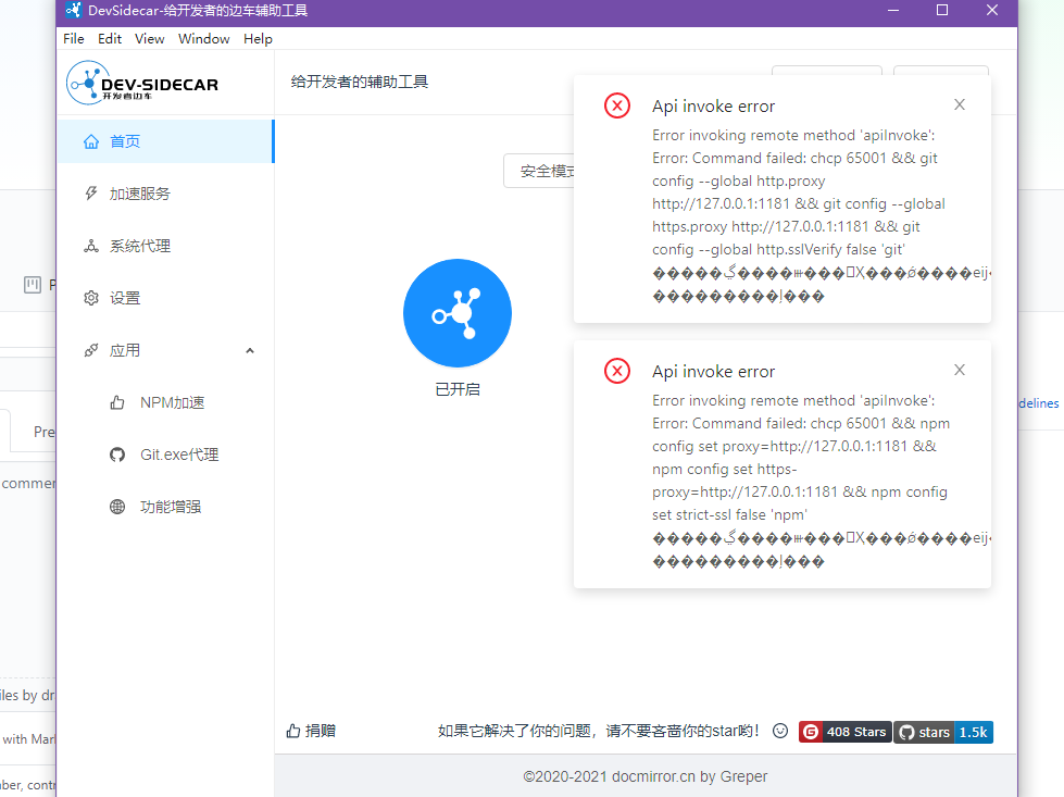 NPM加速和Git.exe代理打不开，报错如下图 · Issue #24 · docmirror/dev-sidecar · GitHub