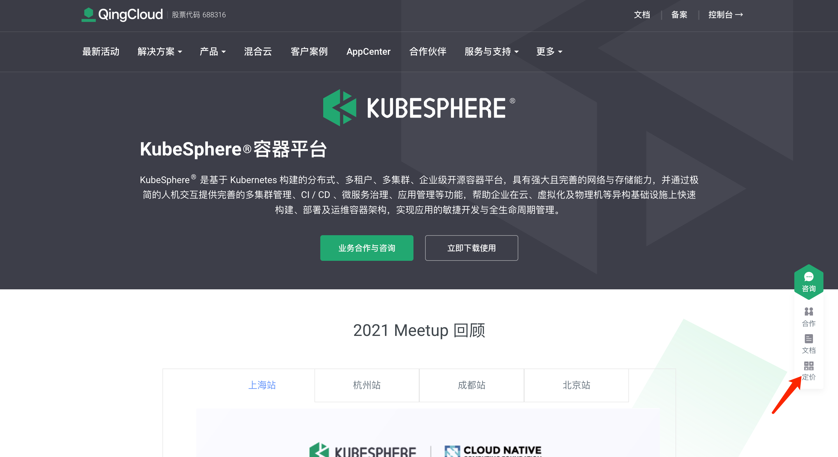 Failed to jump the pricing link on the official website · Issue #4417 · kubesphere/kubesphere ...