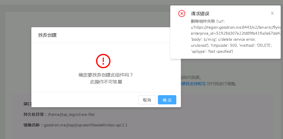 镜像名称过长在创建应用时无法创建且无法删除 · Issue #522 · goodrain/rainbond · GitHub