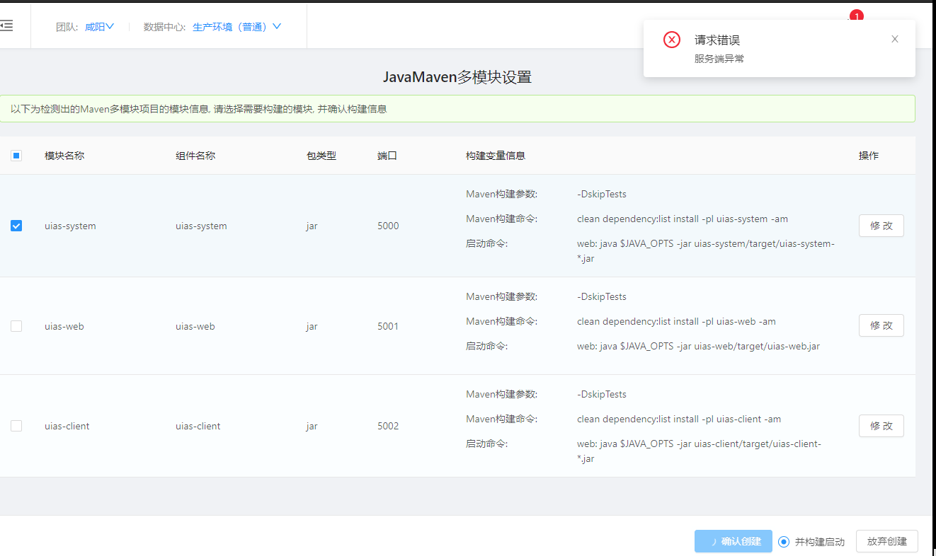 maven多模块构建报错 · Issue #629 · goodrain/rainbond · GitHub